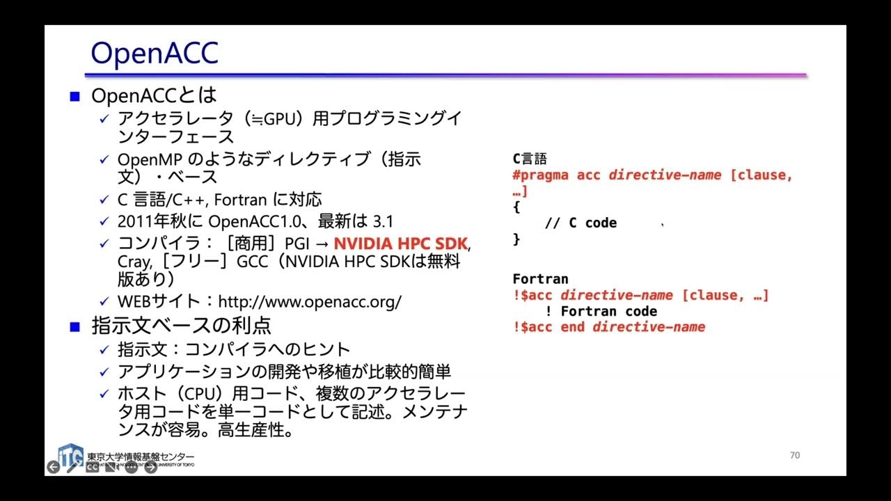 第188回 講習会「GPUプログラミング入門」＜その2＞【OpenACC入門（座学）】 - YouTube