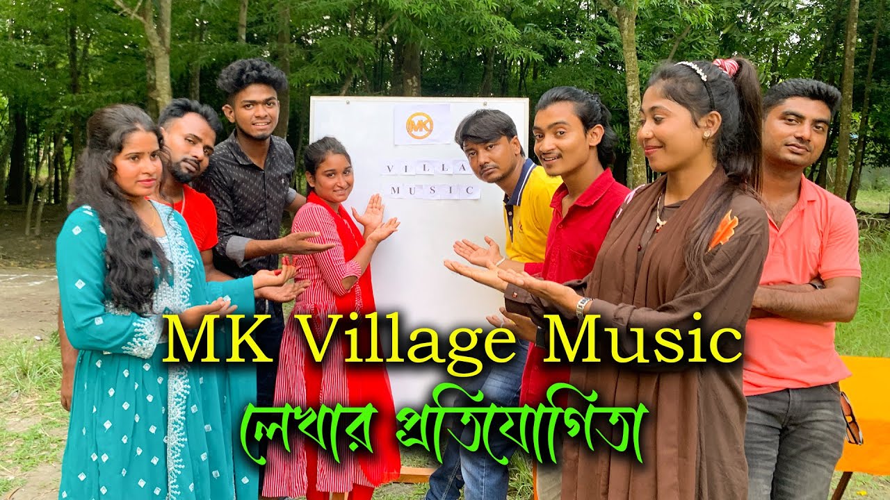 স্টিকার দিয়ে কম সময়ে MK Village Music লেখার মজার ও আজব প্রতিযোগিতা ...