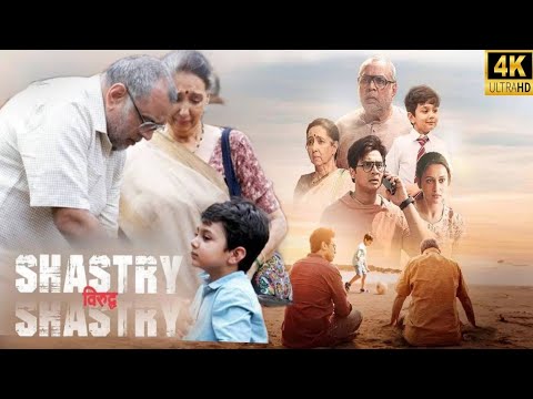 Shastry Viruddh Shastry Full HD Movie | Shiv Panditt | Paresh Rawal ...