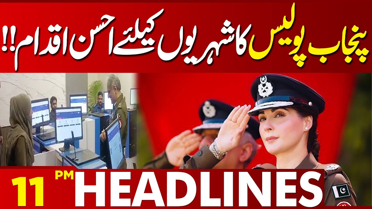 Punjab Police's Positive Initiative for the People | 11 PM Headlines ...