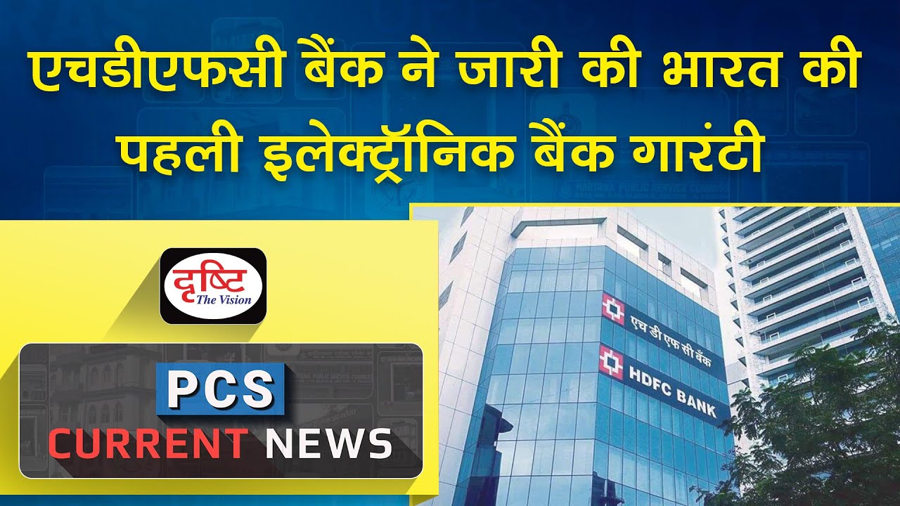 HDFC Bank issues India’s first Electronic Bank Guarantee – PCS Current ...