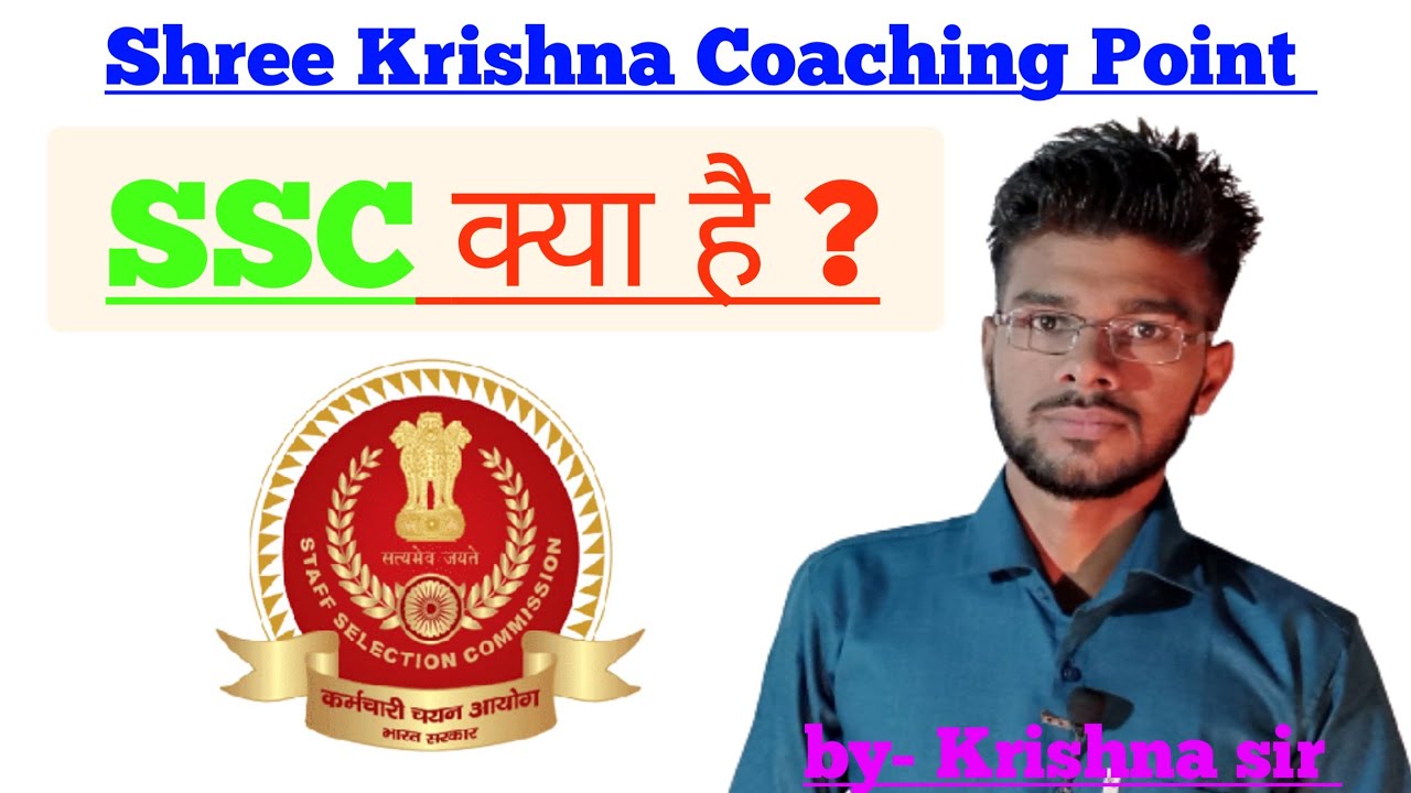 What Is SSC Different Exams Conducted By Ssc ssc sscgd skcp exam what-is-ssc-different-exams-conducted-by-ssc-ssc-sscgd-skcp-exam