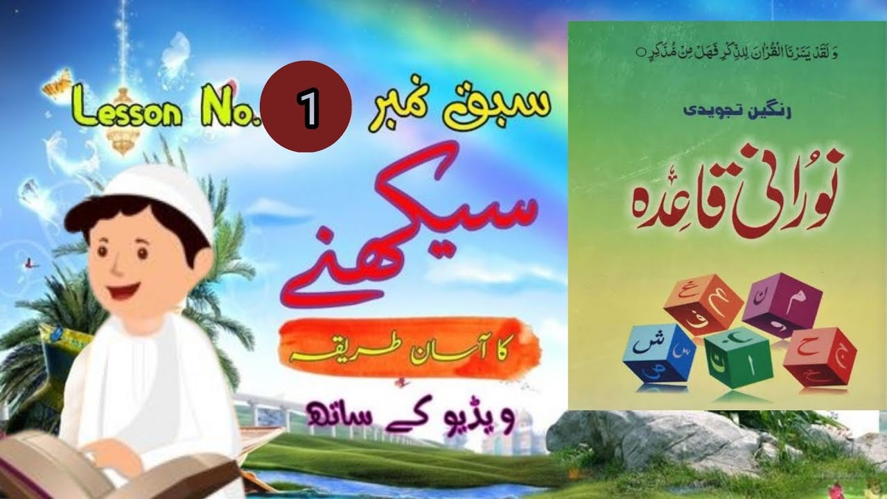 Alif Baa Taa | Qaida Noorania lesson 1 | Arabic Alphabet | Noorani ...