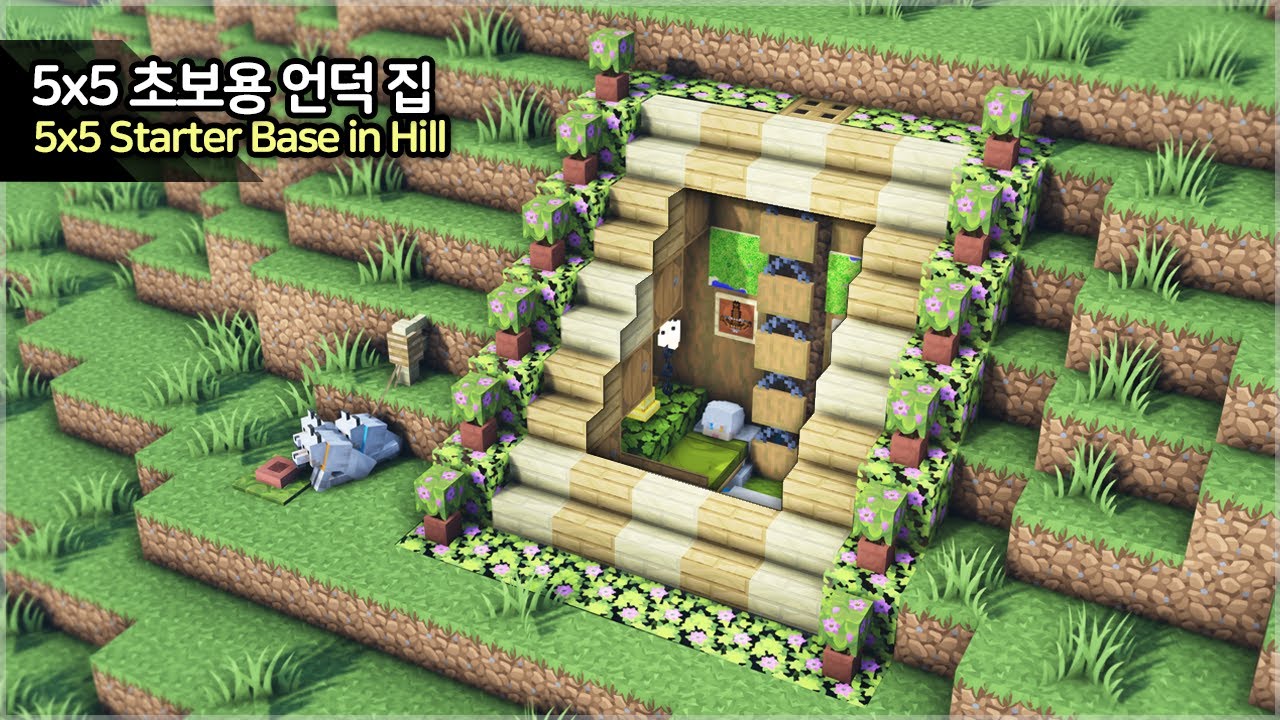 ⛏️ Minecraft Tutorial :: ⛰️ 5x5 Hillside Starter Base - [마인크래프트 5x5 초보자 ...
