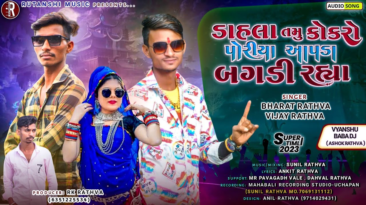 New Timli Song Coming Soon | Vijay Rathva | Bharat Rathva ...