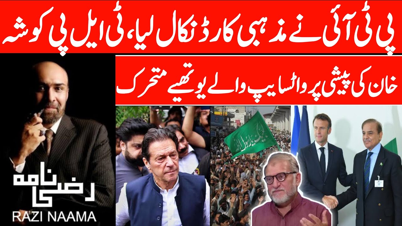 PTI to create law and order on Imran appearance in the Court | Razi ...