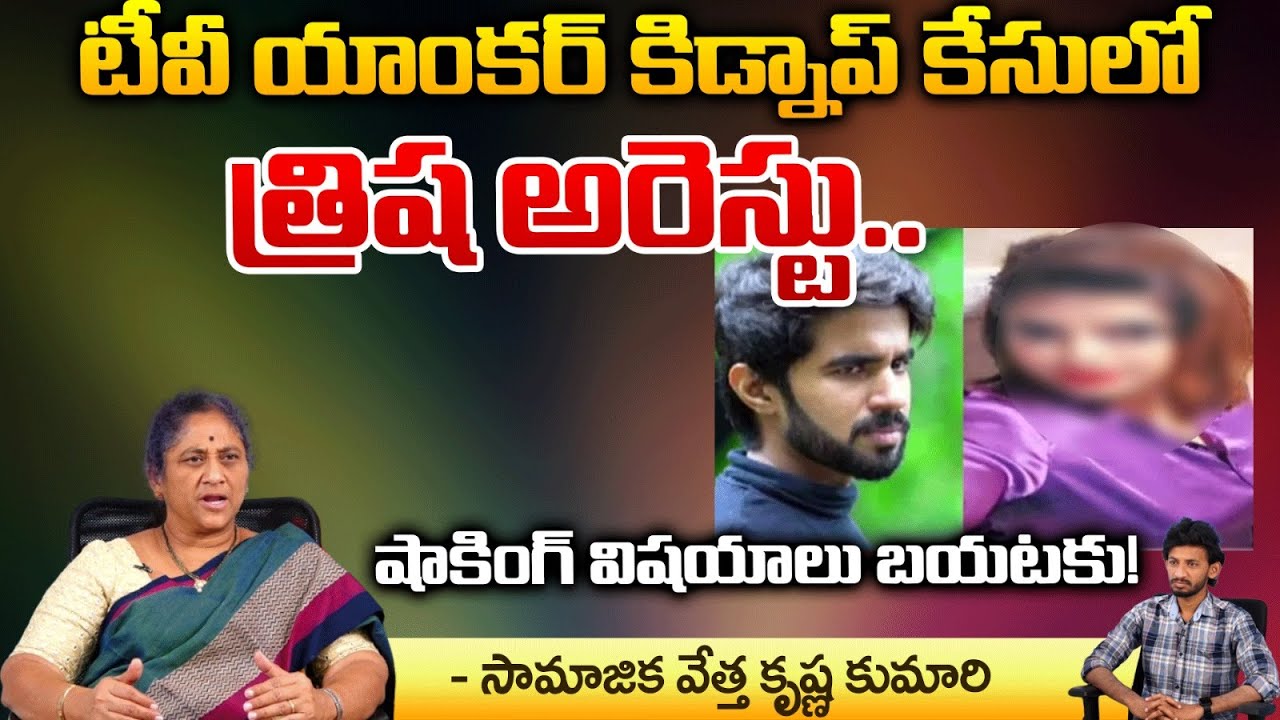 Anchor Pranav Incident, Trisha Arrest..? | Red Tv - YouTube