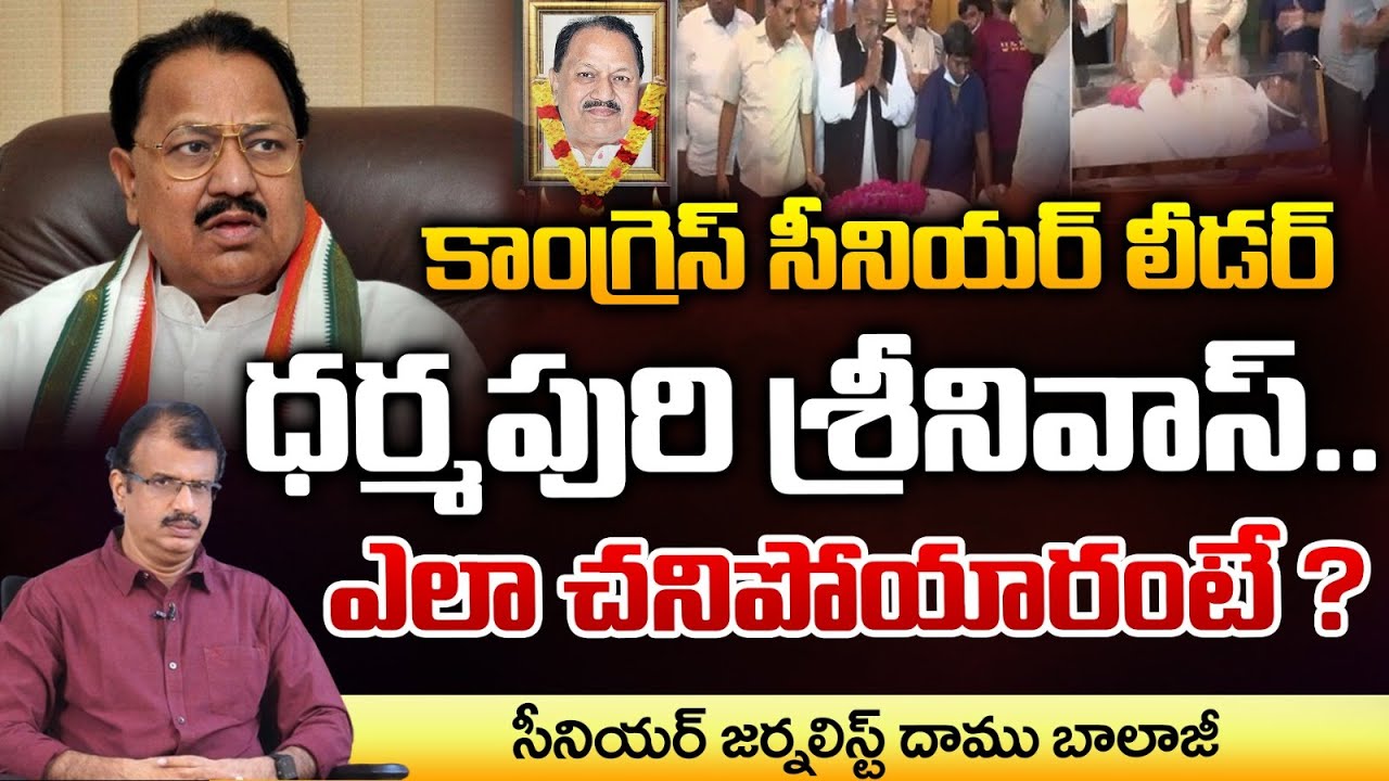 Congress Leader D. Srinivas Is NO More | Red TV Focus - YouTube