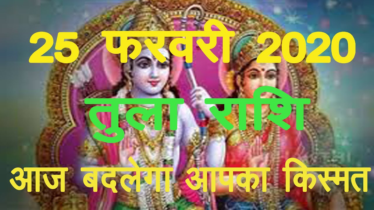 Tula Rashi 25 February 2020 | tula rashi | tula rashi 25 february 2020 ...