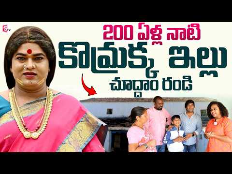 Jabardasth Komarakka Home Tour | SumanTV Home Tours | Telugu Vlogs | @SumanTVTeluguChannel
