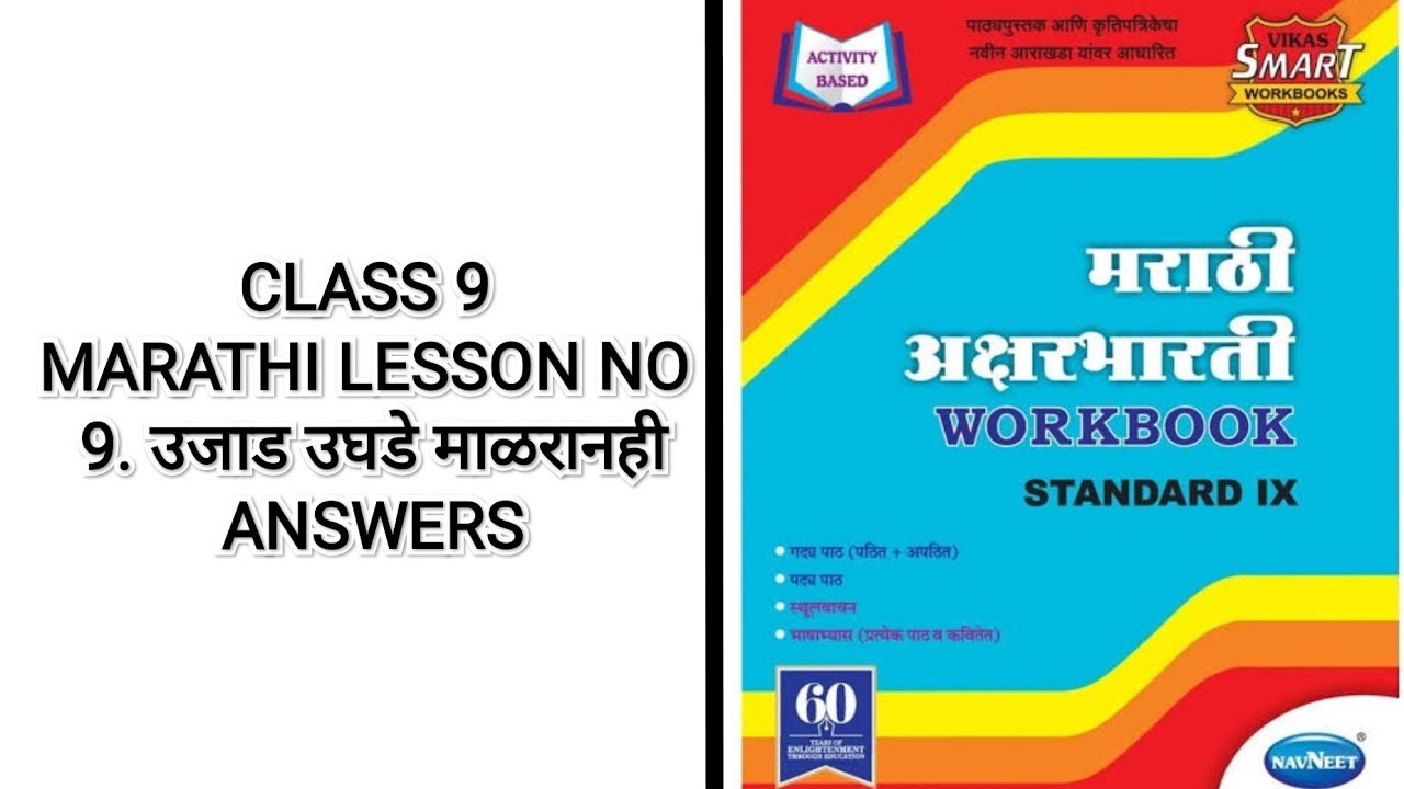CLASS 9 WORKBOOK ANSWERS MARATHI AKSHARBHARTI LESSON NO 9 YouTube class-9-workbook-answers-marathi-aksharbharti-lesson-no-9-youtube
