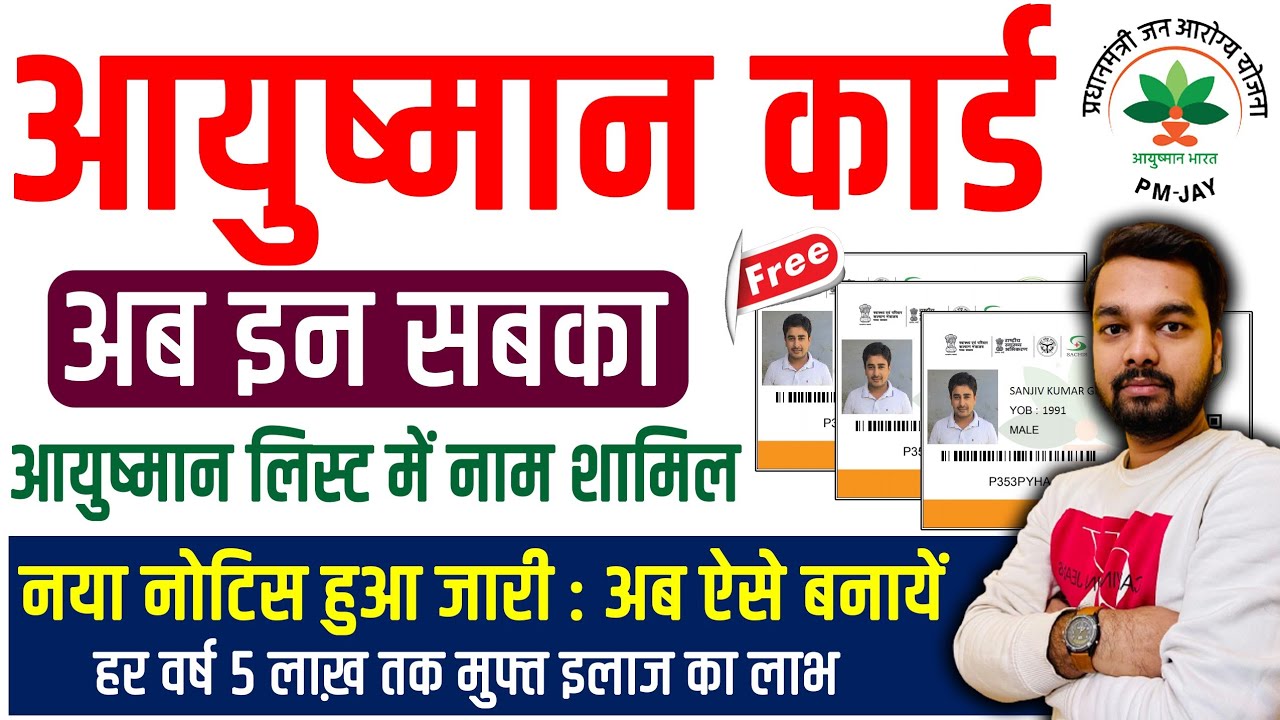 Ayushman Card New Update | सभी वृद्ध व्यक्तियों के लिए नया पोर्टल तैयार ...