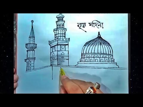How to draw Medina Sharif || Madina mosque art || Mosque of Mohammad sm ...