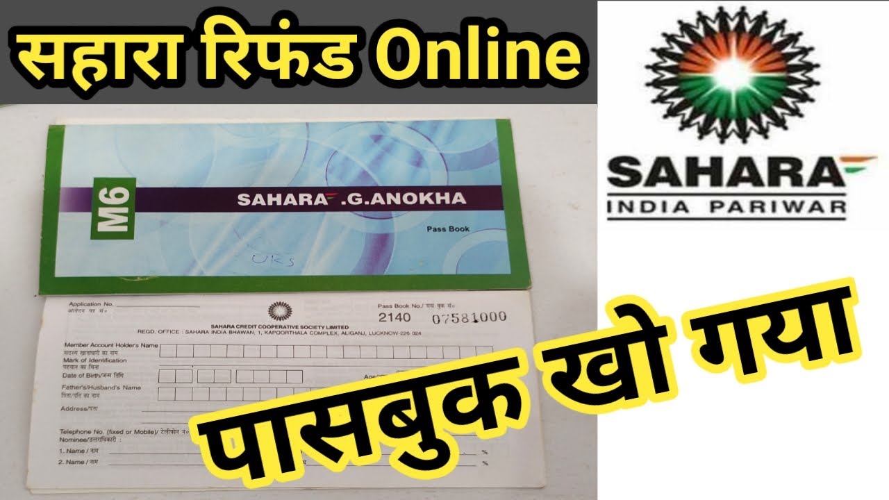 पासबुक खो जाने पर क्या करे Sahara Bond Paper | sahara Receipt - YouTube