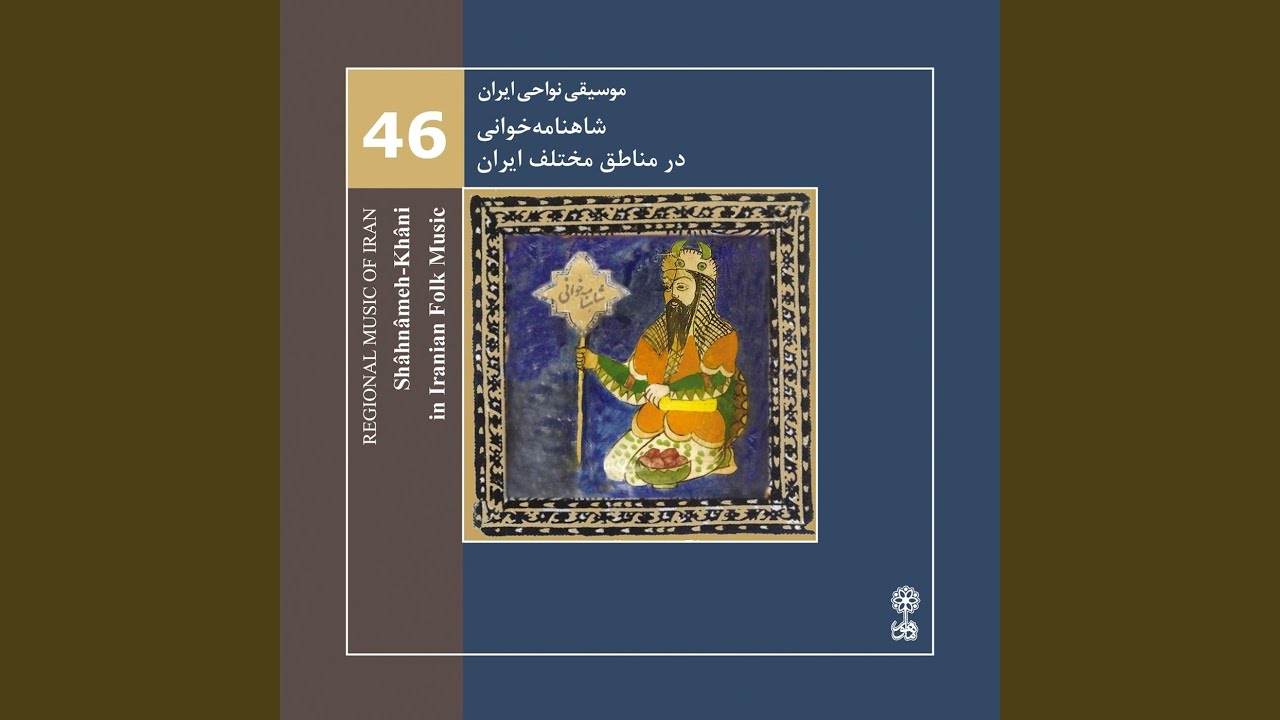 Kurdish (Based On Maqâms Tanamiri & Hawre) (The Combat Between Rostam ...