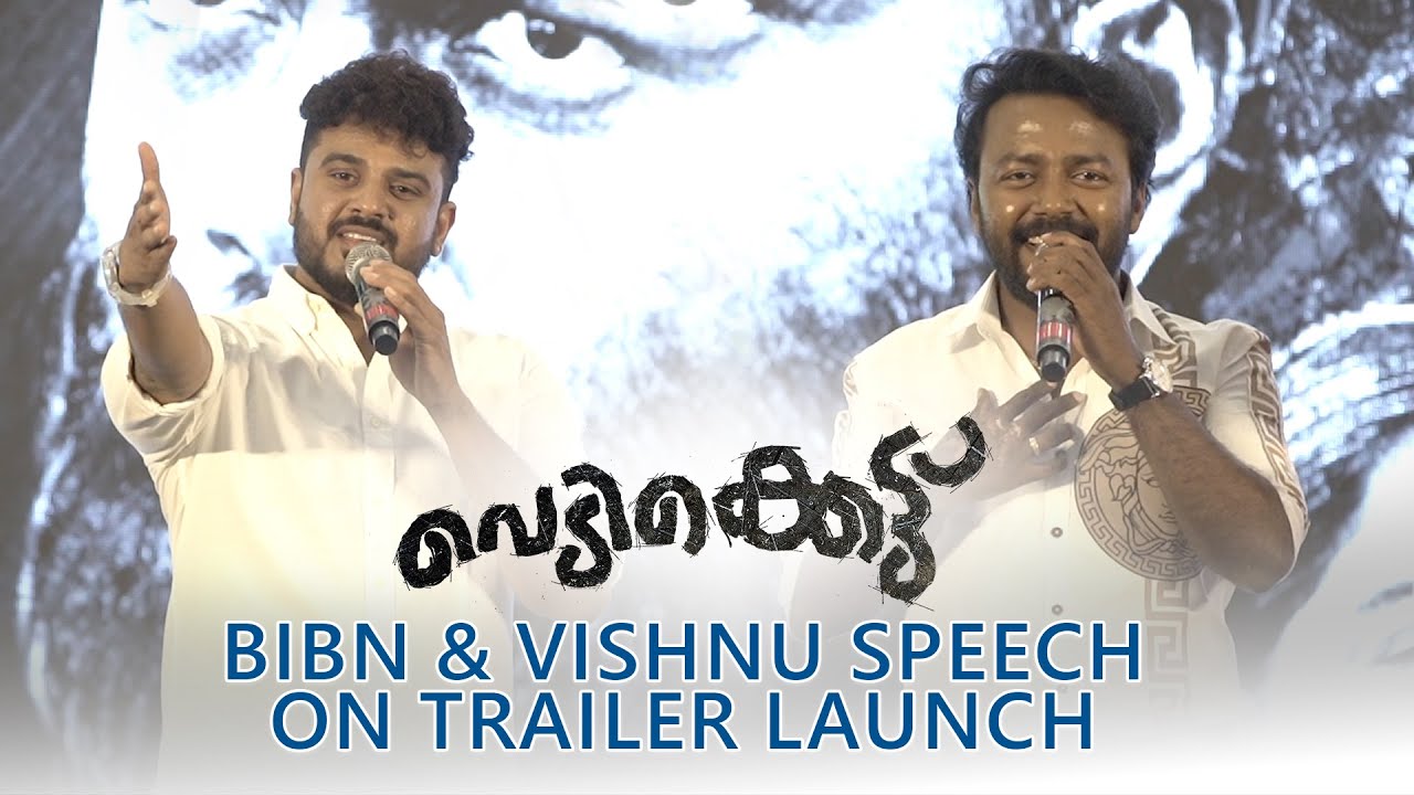 Bibin and Vishnu | Vedikettu | Official Trailer Launch #vedikettu - YouTube