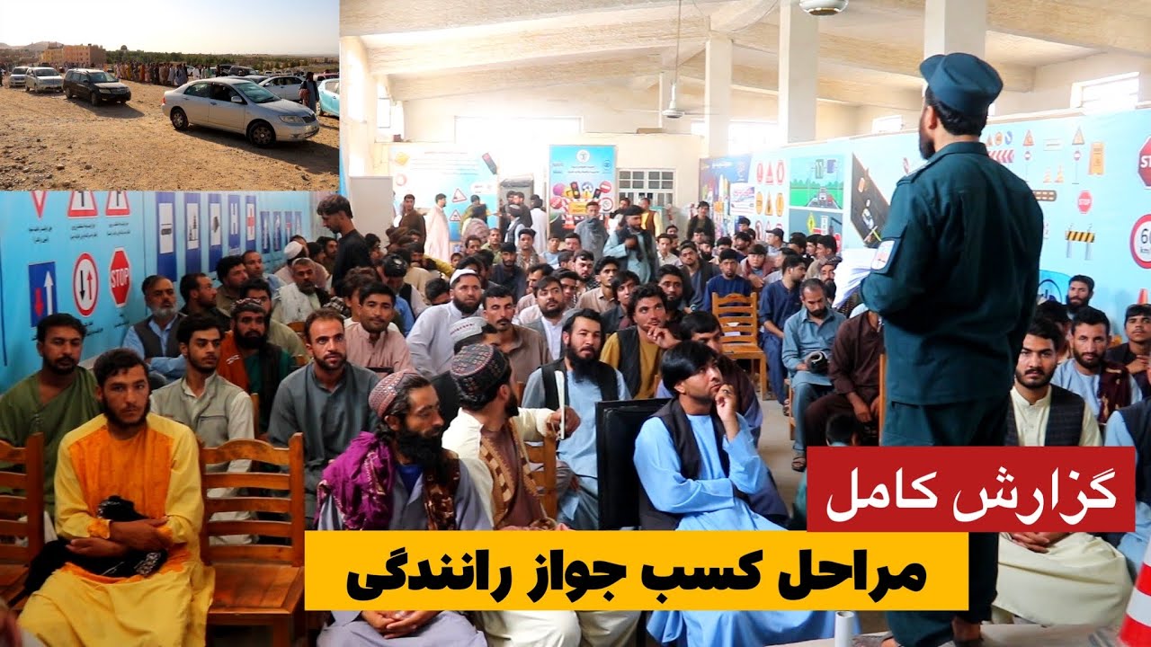 Driving license in Afghanistan | گزارش کامل از مراحل بدست آوردن جواز ...