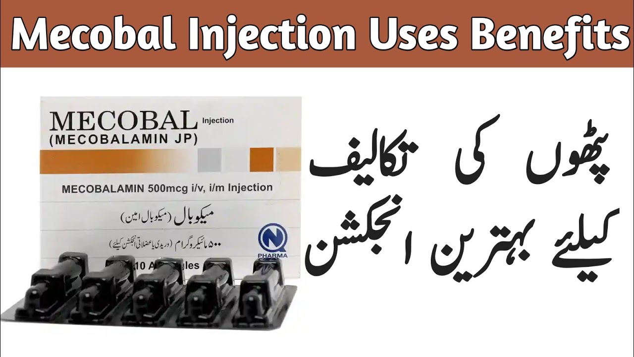 Mecobal injection uses in urdu | mecobalamin injection | vitamin b12 ...