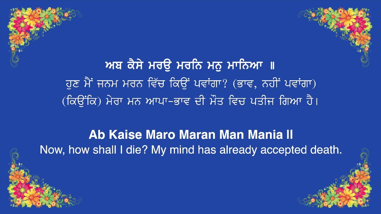 Ab Kaise Maro Maran Man Maanea | Bhai Onkar Singh Ji | Gurbani Kirtan ...