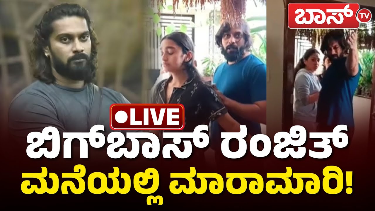 LIVE: Bigg Boss Ranjith | Bigg Boss Ranjith's Property Dispute | Boss ...