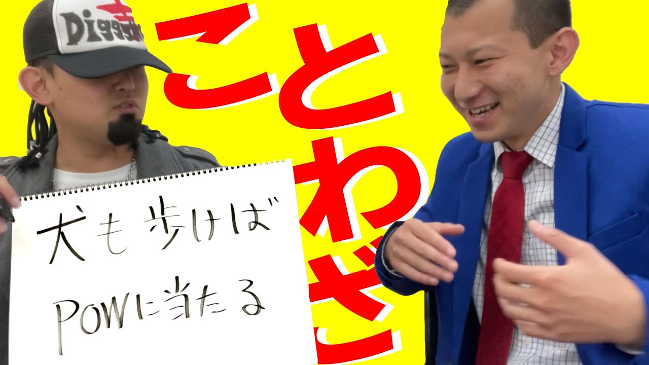 【Diggy-MO'吉】ことわざをSOUL'd OUTっぽくしてみよう！ - YouTube