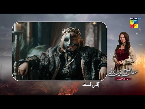 Sultan Salahuddin Ayyubi [s02] Ep 88 Teaser - 22 December 2025 - HUM TV