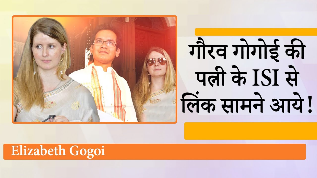 Gaurav Gogoi की British Wife Elizabeth के Pakistan से संबंध होने के ...