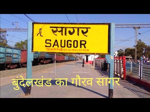 सागर रेलवे स्टेशन //Sagar Railway Station //Saugor mp - YouTube
