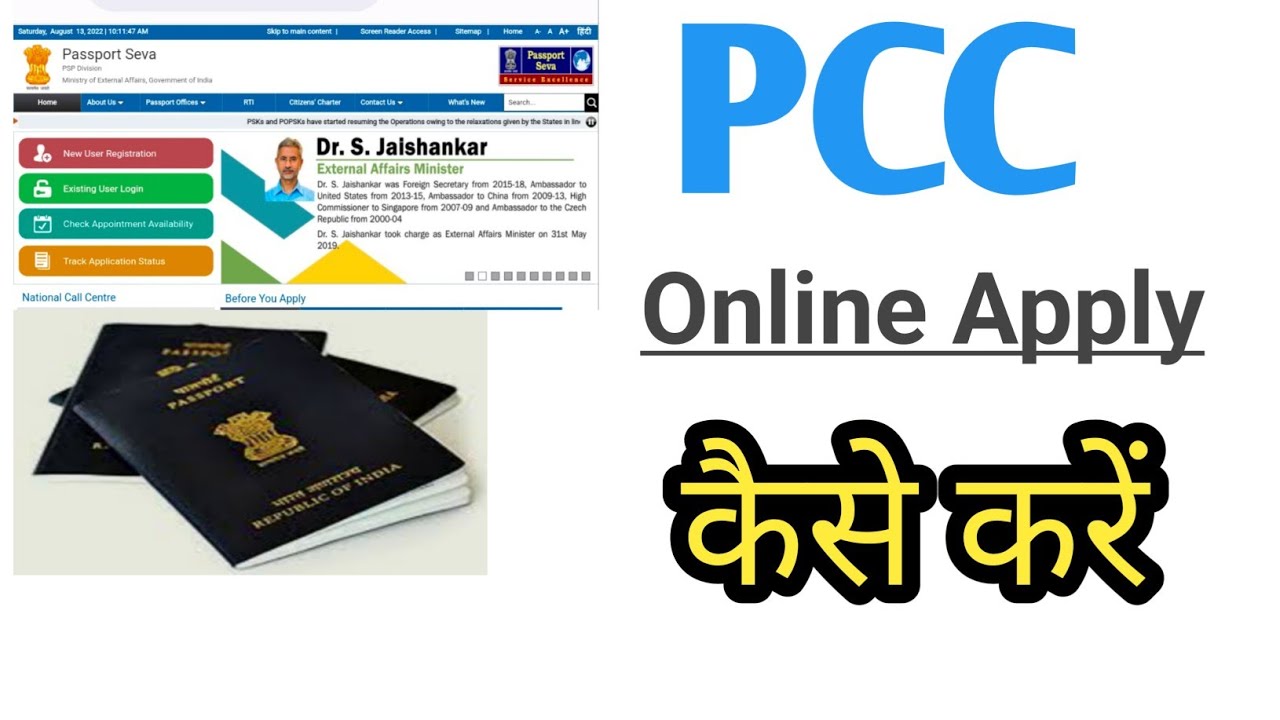 How to apply PCC online for Kuwait - Online pcc apply kaise kare - YouTube