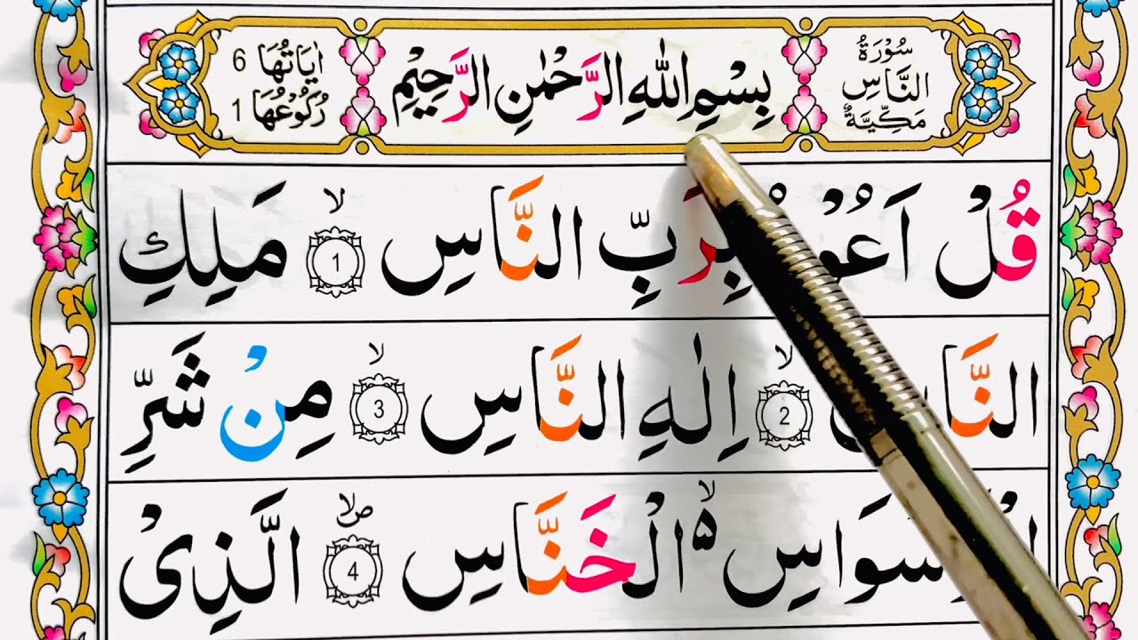 Learn surah nas word by word with tajweed|Learn quran with tajweed ...
