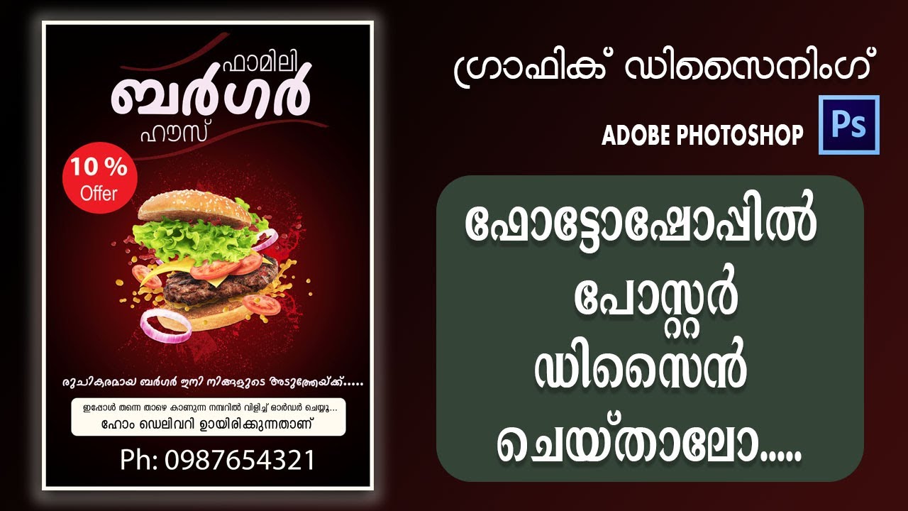 How To Design A Simple Poster In Photoshop Malayalam YouTube how-to-design-a-simple-poster-in-photoshop-malayalam-youtube