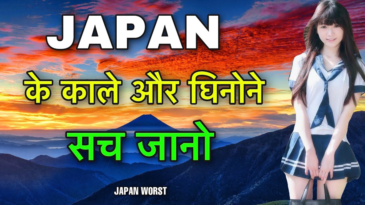JAPAN WORST THINGS || जापान के काले घिनोने सच देखो || JAPAN TRUTH IN ...