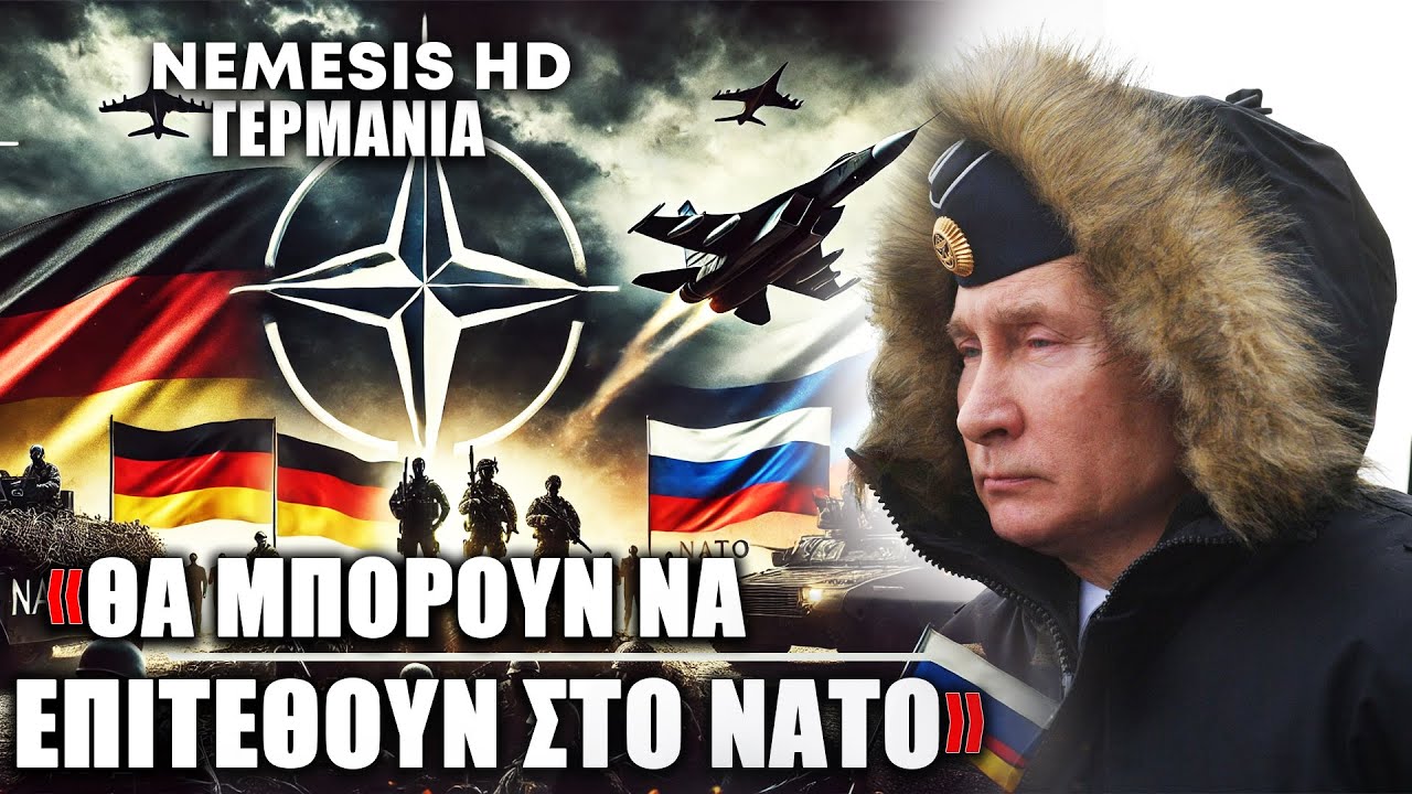 «Η Ρωσία θα μπορεί να επιτεθεί στο NATO στο άμεσο μέλλον» Δηλώσεις ...