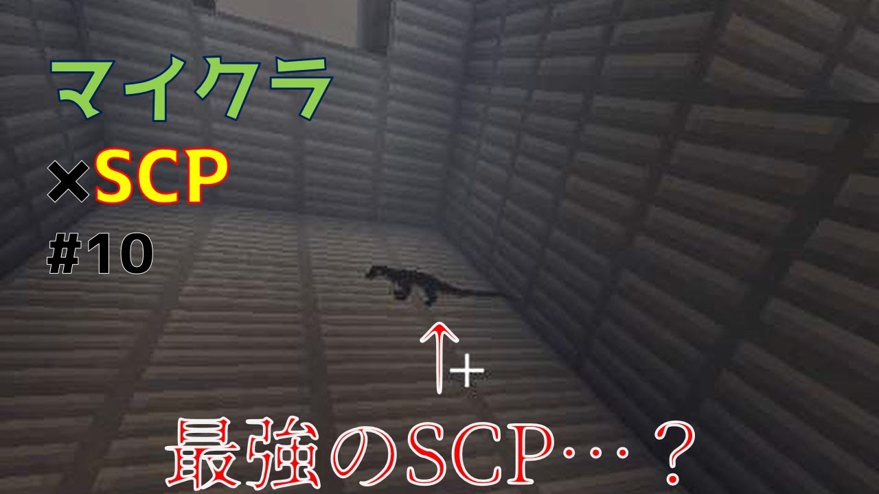【マインクラフト】×【SCP】ゆっくりたちが冒険しながらSCP解説 [SCP-1057 - 鮫の不在][SCP-682 - 不死身の爬虫類 ...