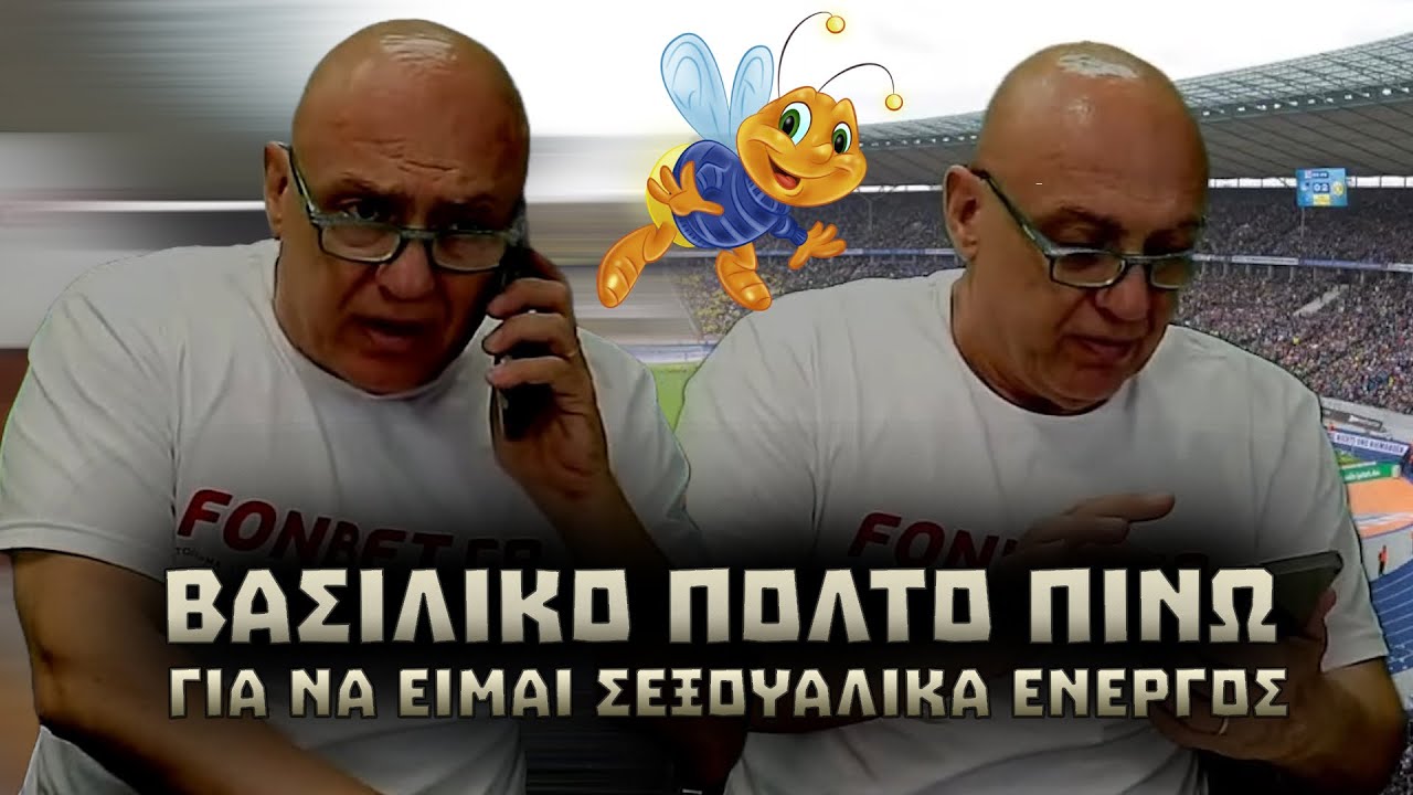 ΑΚΥΡΟΣ ΠΑΤΕΡΑΣ ΠΟΔΟΣΦΑΙΡΙΣΤΗ ΤΗΛΕΦΩΝΕΙ ΣΤΟΝ ΡΑΠΤΟ ΚΑΙ ΡΩΤΑΕΙ ΤΙ ...