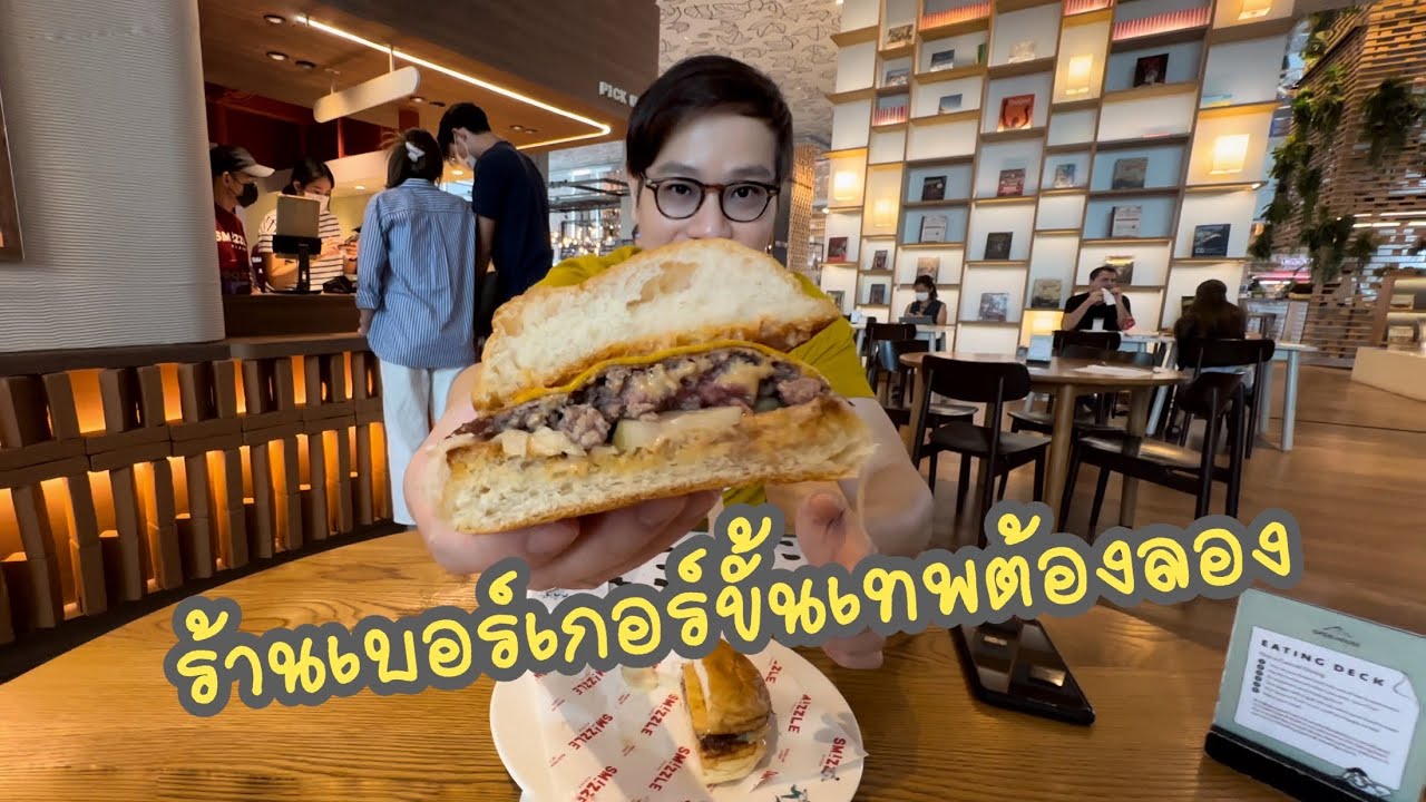 EP.16 ร้านเบอร์เกอร์ขั้นเทพต้องลอง (Smizzle Burger สาขา Central Embassy ...