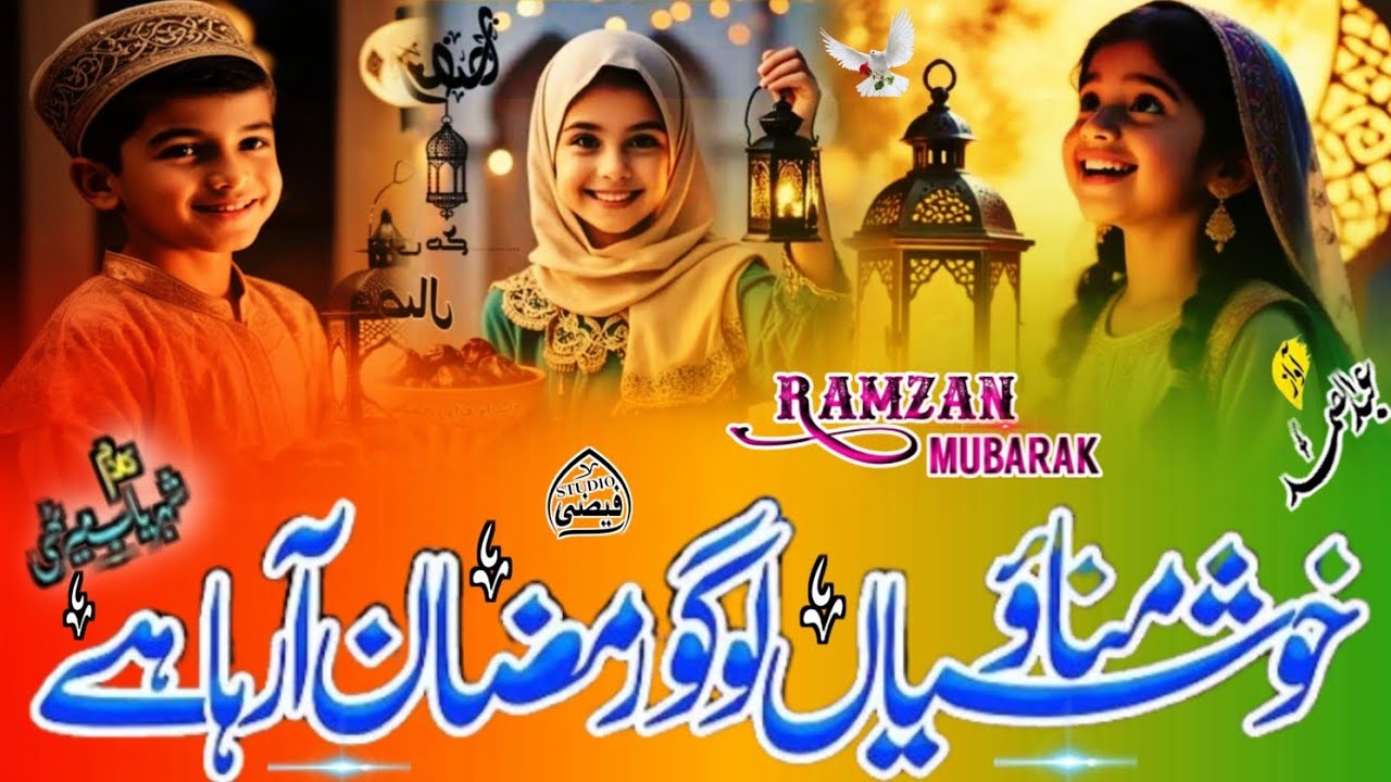 Ramzan 2026 _New Naat Sharif ☪️ Khushiya Manao Logo Ramzan Aa Raha He ...