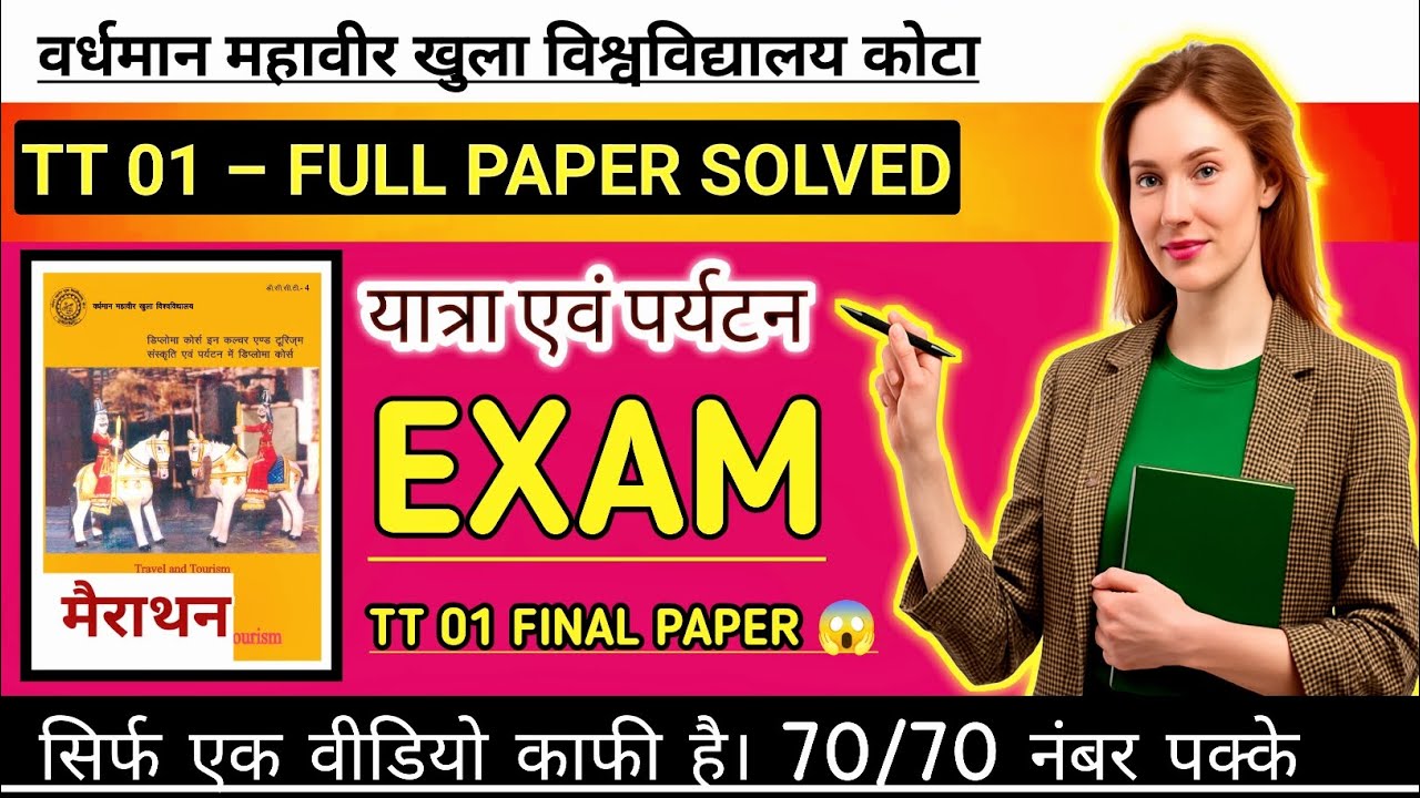 VMOU TT-01 Full Book Marathon 🔥12 Units Summary + Model Paper 2026 ...