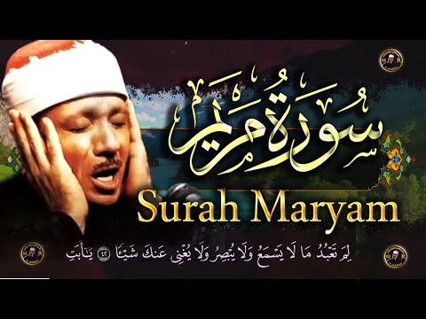 سورة مريم (كاملة)❤️😍 عبد الباسط عبد الصمد ||  هدوء وراحة وسكينة😴|| Quran Surat Maryam
