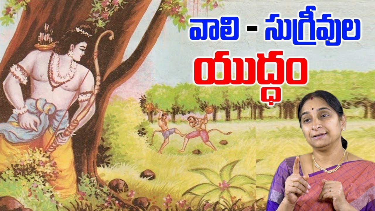 Sampoorna Ramayanam - War Between Vali And His Brother Rama Killed Vali ...