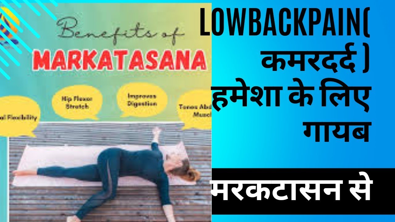 Stretches For Lower Back Pain| Yoga For Lower Back Pain| कमरदर्द के लिए ...