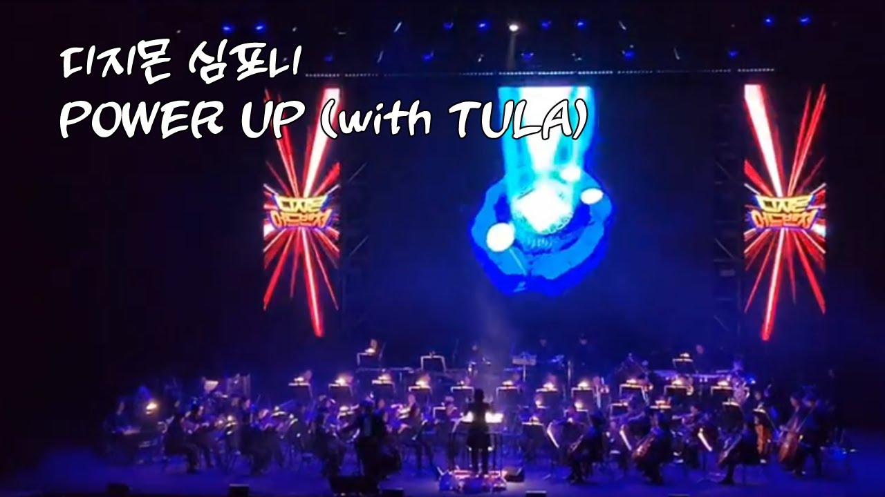디지몬 심포니 Power Up (with TULA) - YouTube
