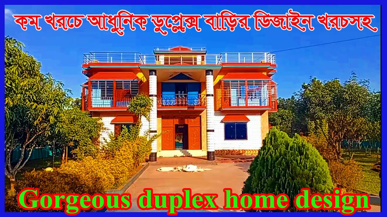 The best home design in bangladesh। বাংলাদেশের সেরা বাড়ির ডিজাইন।House ...