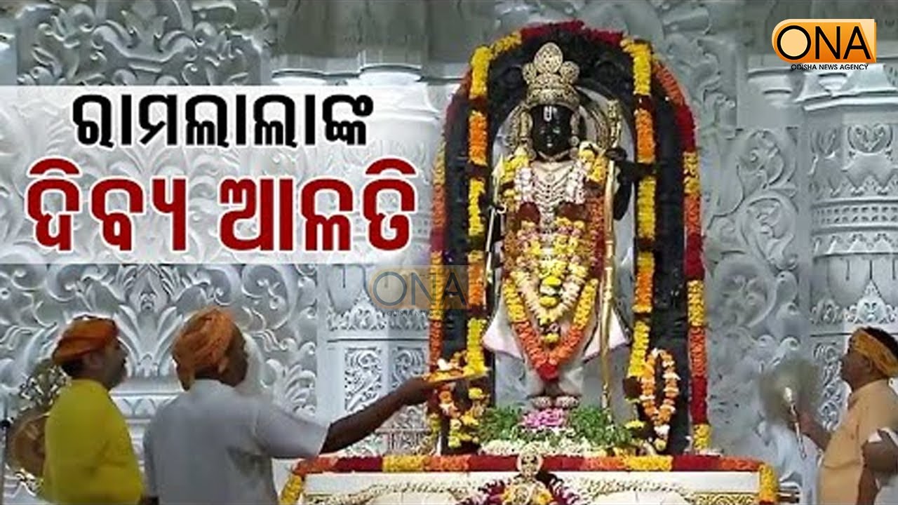 Watch morning aarati of Lord Shree Ram || ONA KHABAR || - YouTube