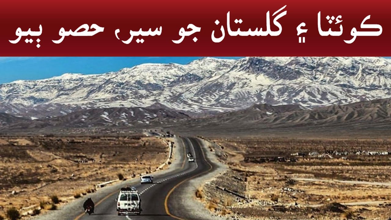 Quetta Aeen Gulistan Jo Ser I Safarnamo Part 2 I Irfan Bughio Official ...