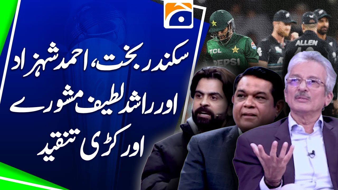 Sikander Bakht, Ahmed Shehzad, & Rashid Latif's Harsh Criticism ...