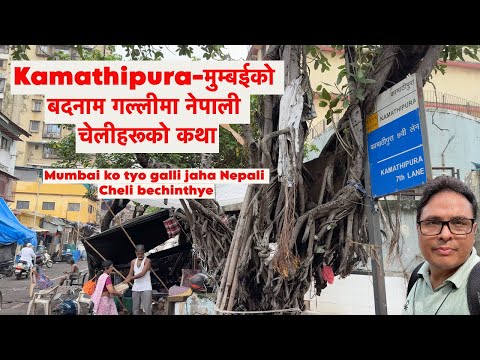 Kamathipura, Mumbai - A story of migration, exploitation, and forgotten voices