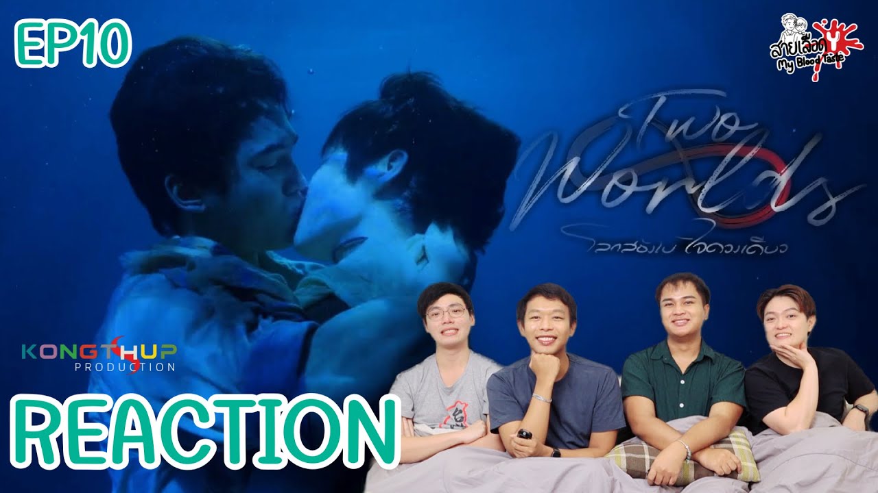 REACTION EP10 Two Worlds โลกสองใบใจดวงเดียว l สายเลือดY - YouTube