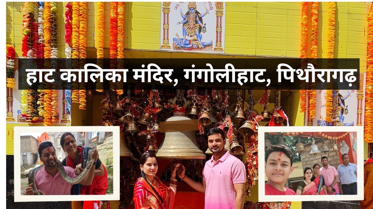 Haat Kalika Temple Gangolihat Pithoragarh - Bageshwar🛕 | हाट कालिका ...