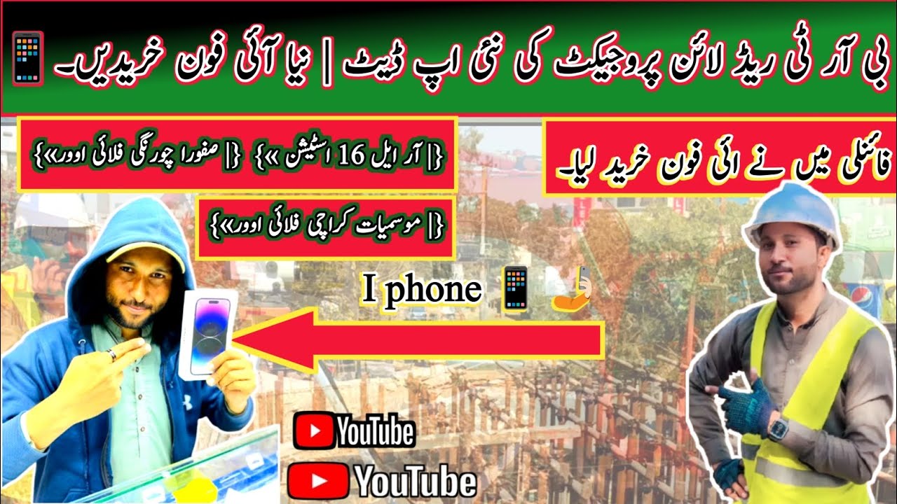 Brt redline project ki new update | purchase new iphone - YouTube